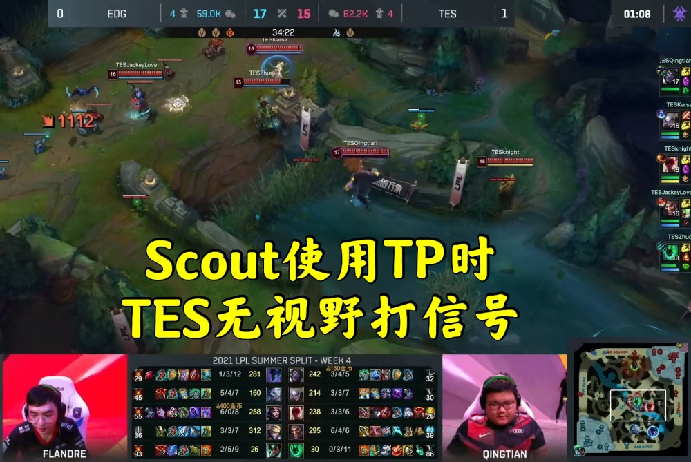 LPL赛场出现隐藏TP问题，EDG遇到却没敢叫暂停，拳头继续选择忽视_腾讯新闻