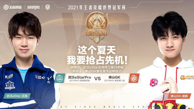恭喜eStarPro晋级世冠正赛！GK输得很可惜，一念之差葬送获胜机会_腾讯新闻