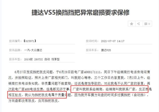 捷达VS5半年三次电瓶亏电，4S店不处理！车主：真的差_腾讯新闻