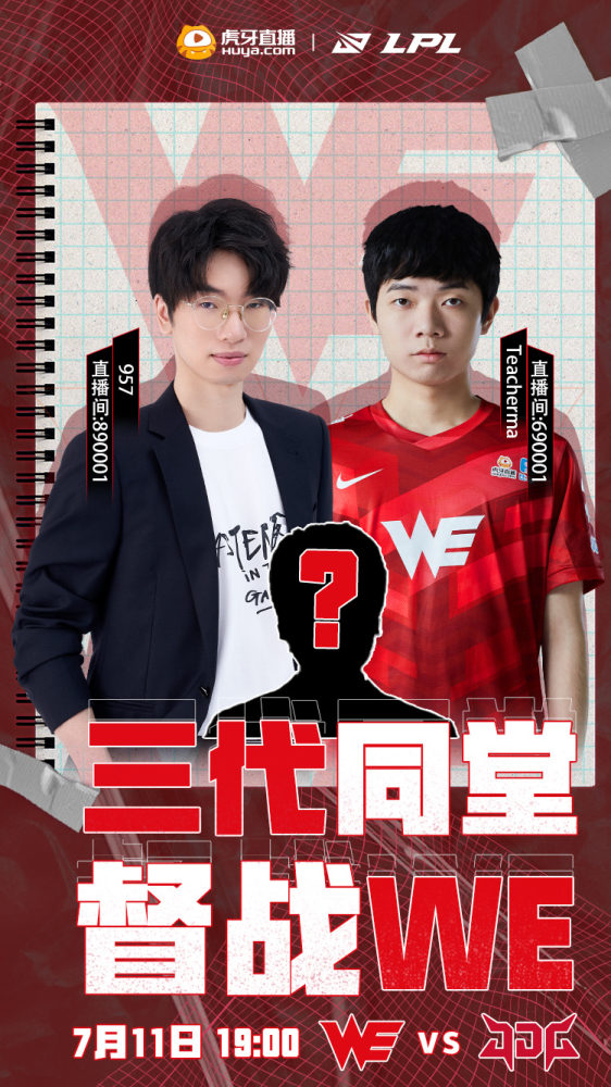 WE难敌JDG？祖孙三代同堂督战！957：最先破防的不是我_腾讯新闻