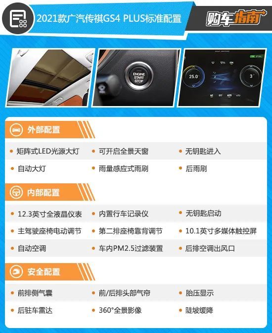 推荐270T星辰版 广汽传祺GS4 PLUS购车指南_腾讯新闻