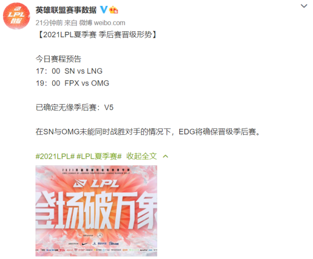 EDG即将成为第一支锁定季后赛资格的队伍！V5成最早备战S12的队伍_腾讯新闻