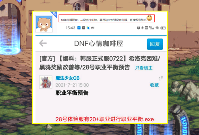 DNF：13年老红眼怒了！职业平衡不加强就毁号，未成幻神是祸首_腾讯新闻