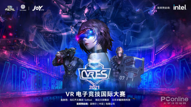 2021 VRES电子竞技国际大赛即将开战 VR玩家的狂欢盛宴_腾讯新闻