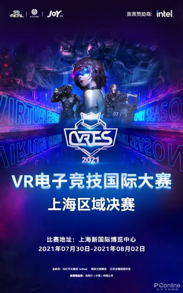 2021 VRES电子竞技国际大赛即将开战 VR玩家的狂欢盛宴_腾讯新闻