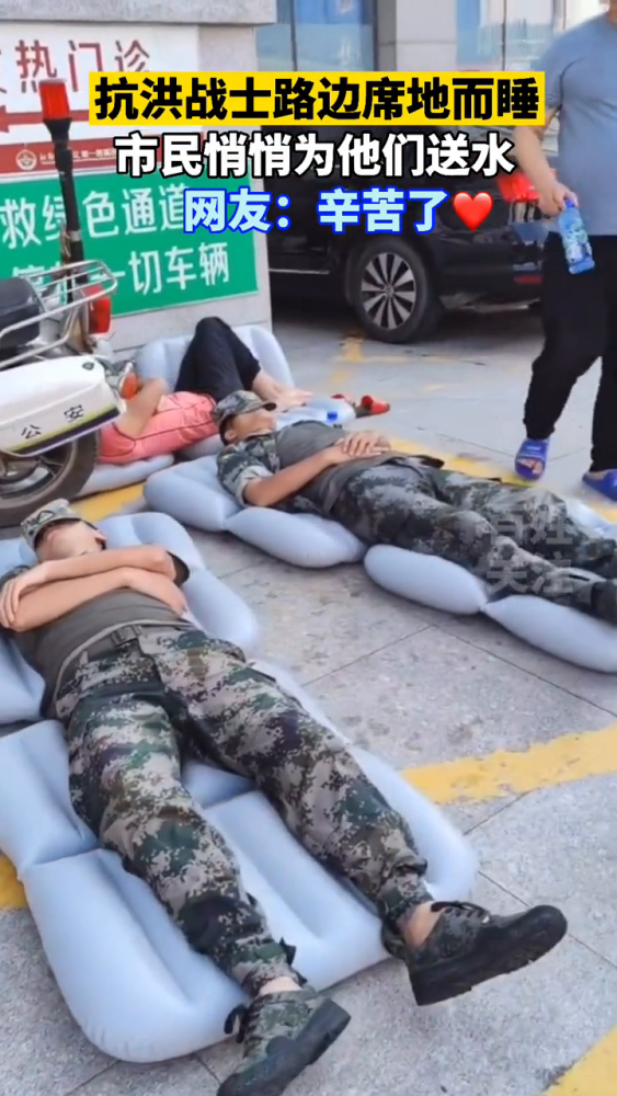 抗洪战士路边席地而睡，市民悄悄为他们送水腾讯新闻