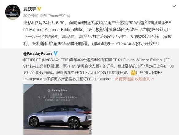 300台限量版FF91售罄，贾跃亭说要颠覆劳斯莱斯、宾利_腾讯新闻