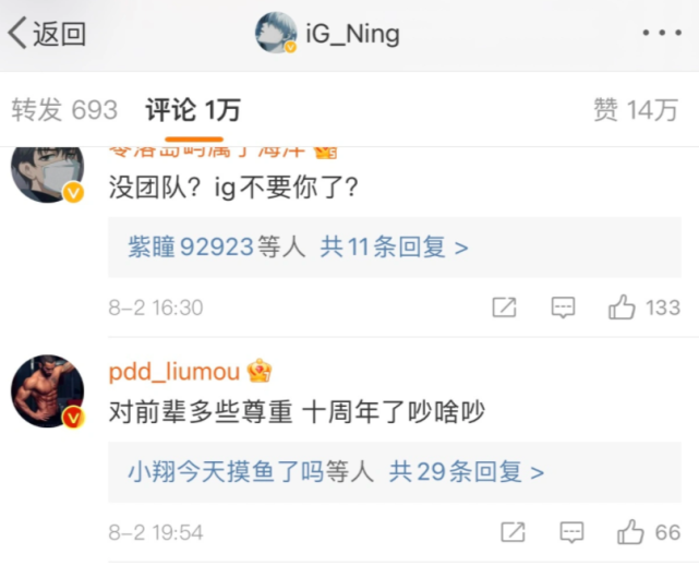 PDD公开告诫Ning：对前辈尊重一些！IG十周年吵什么吵_腾讯新闻