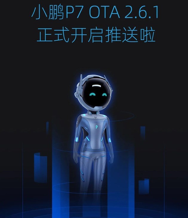 小鹏P7 OTA 2.6.1开始推送 增全新AI声音_腾讯新闻