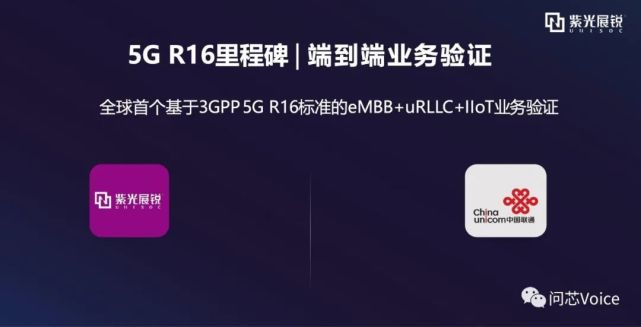 5G物联网时代来临，紫光展锐携手中国联通完成5G R16协议业务验证_腾讯新闻