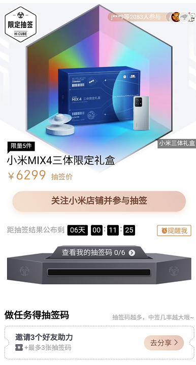 全球限量500套！小米MIX 4三体限定礼盒上架：6299元_腾讯新闻