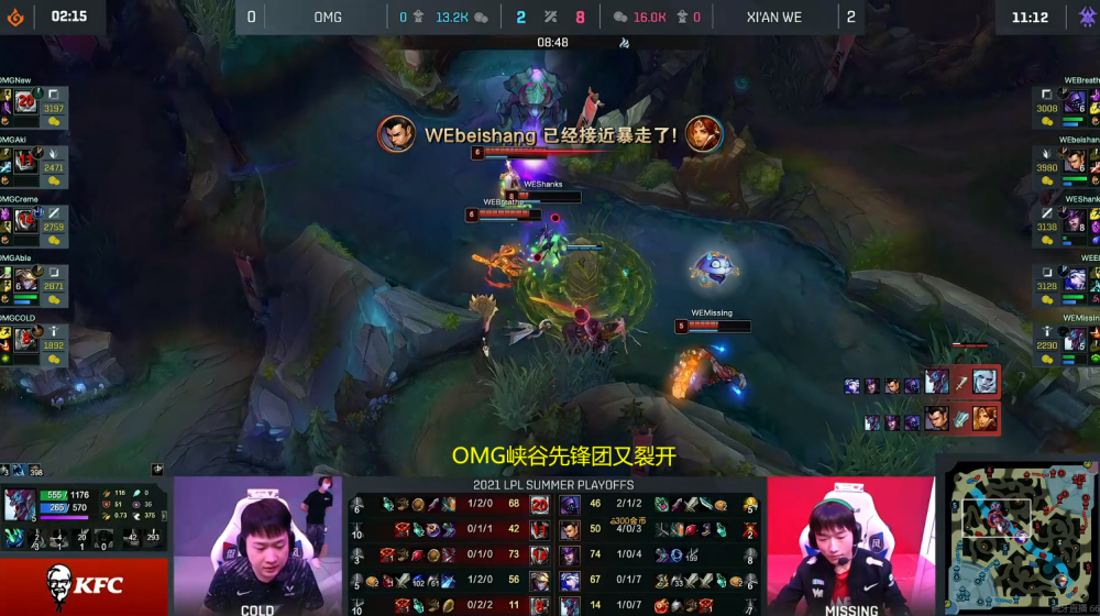 LOL：BO5储备不足？WE三局碾压横扫晋级，OMG止步季后赛首轮！_腾讯新闻