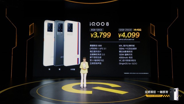 iQOO 8首发超声波3D广域指纹技术 售价3799元起_腾讯新闻