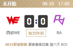 WE vs RA前瞻：呼吸哥成致胜关键 抖音第一AD能否逆命_腾讯新闻
