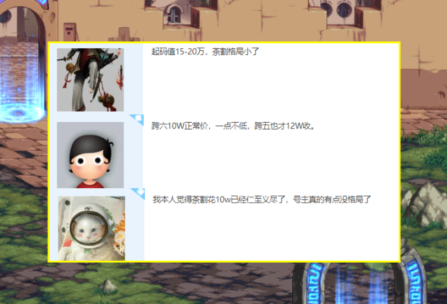 DNF：12％技攻玉只值10W？号主嫌价太低引茶哥不满，玩家：格局小了_腾讯新闻