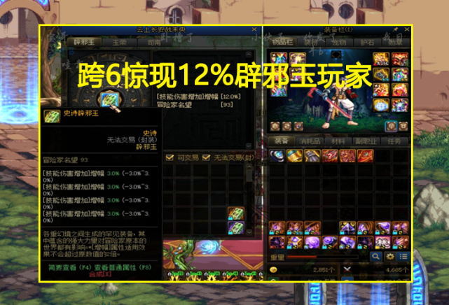 DNF：12％技攻玉只值10W？号主嫌价太低引茶哥不满，玩家：格局小了_腾讯新闻