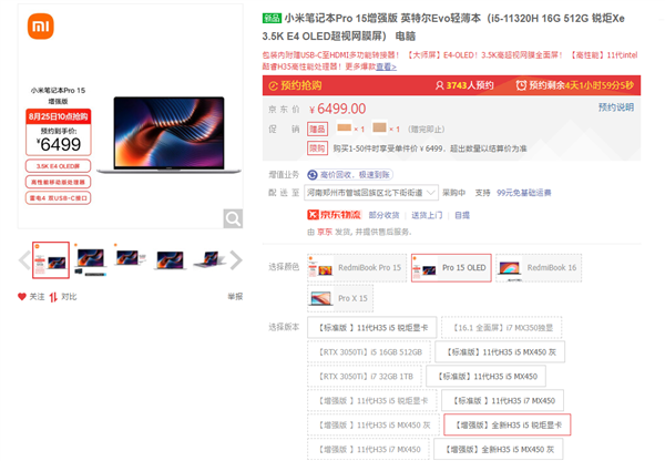 行业罕见OLED大师屏！小米笔记本Pro 15增强版上架：6499元起_腾讯新闻