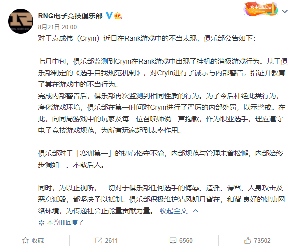 《英雄联盟》RNG Cryin 因消极游戏行为被处罚并致歉_腾讯新闻