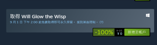 Steam 喜加一：2D 小游戏《Will Glow the Wisp》免费领_腾讯新闻