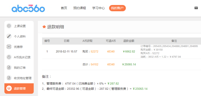 ABC360英语被指停课不退费！客服称监管部门已入驻查账_腾讯新闻