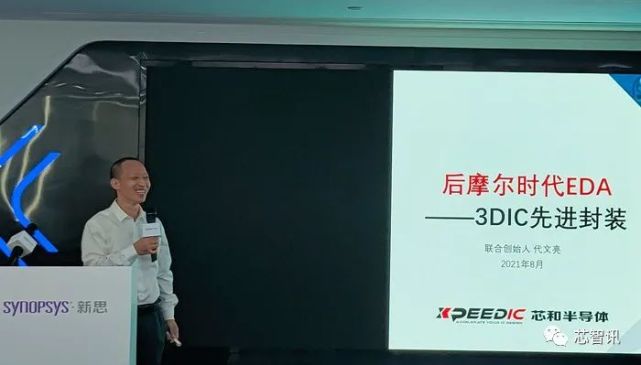 芯和半导体携手新思科技推出全球首款“3DIC先进封装设计分析全流程”EDA平台_腾讯新闻