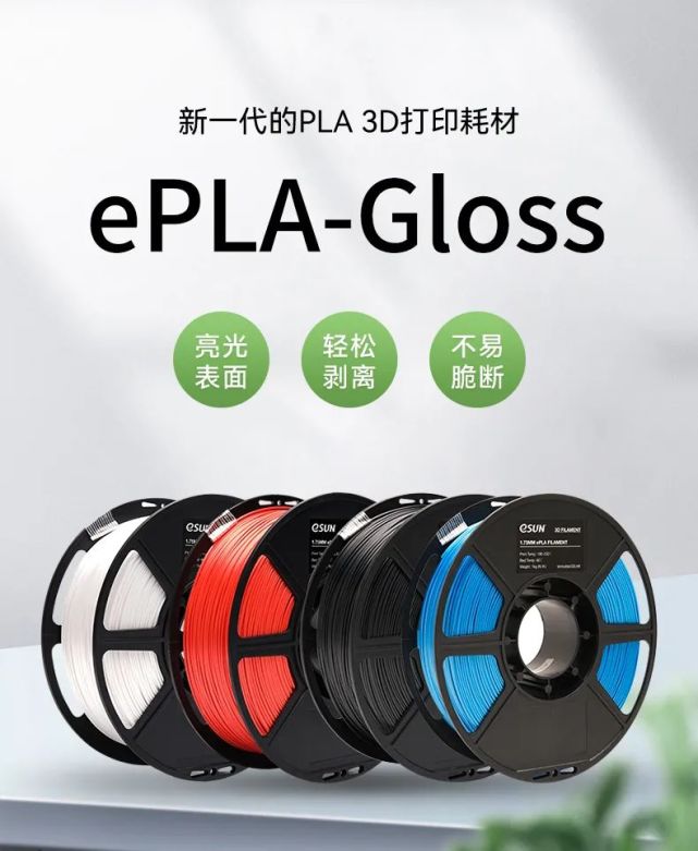 每日一品：eSUN易生高性价比亮光3D打印材料ePLA-Gloss_腾讯新闻