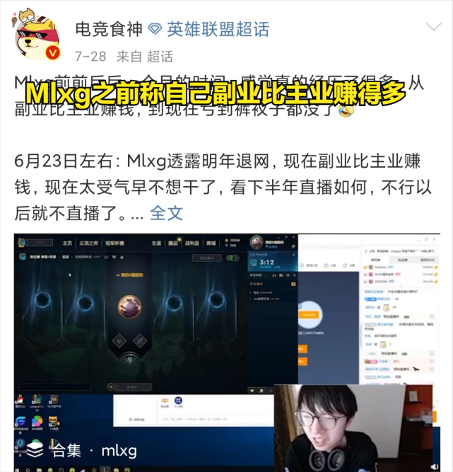 Mlxg再次被激破防，扬言主业副业全都要，Uzi：Mlxg直播比我还混_腾讯新闻