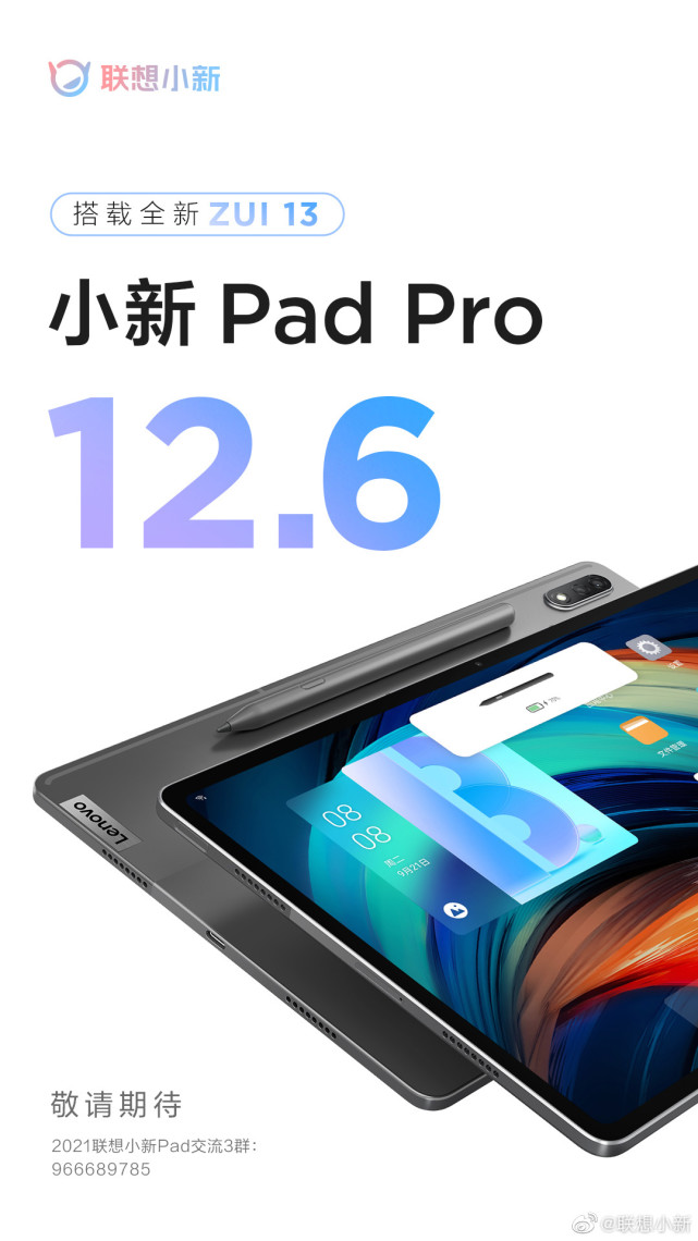联想小新Pad Pro 12.6官宣：搭载全新ZUI 13系统_腾讯新闻