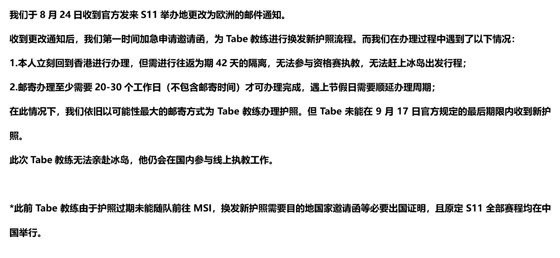 RNG公布S11出征大名单：教练Tabe国内远程执教_腾讯新闻