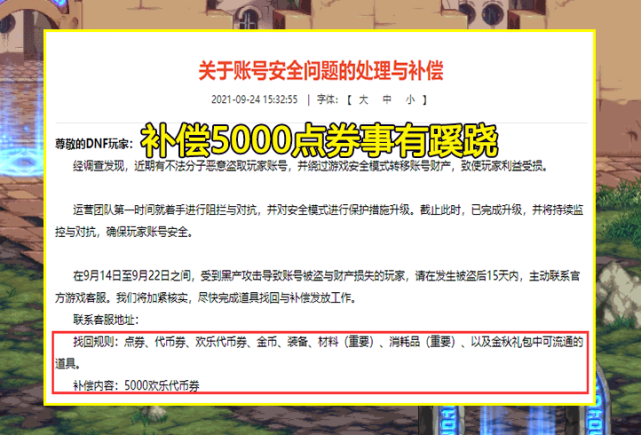 DNF：5000点券补偿开始发放了！连金币都能找回，但远低于丢失_腾讯新闻