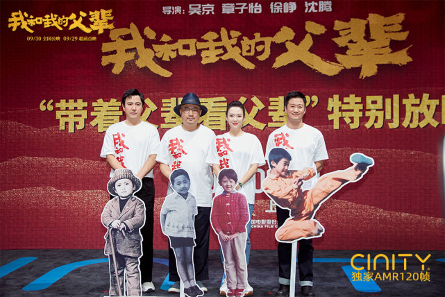 “国庆三部曲”迎来最终章 CINITY AMR 120帧版《我和我的父辈》9月30日全国上映_腾讯新闻
