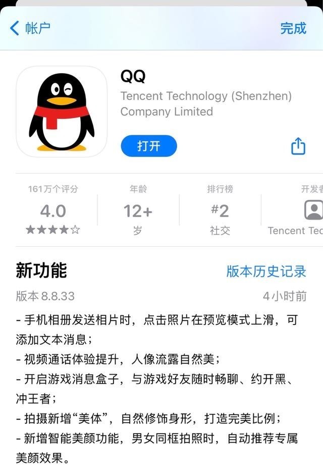 QQ iOS版推出8.8.33最新版本 新增两功能_腾讯新闻
