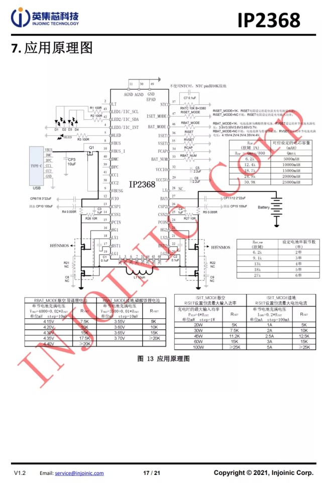支持2-6串电池，英集芯发布IP2368升降压充放电管理芯片_腾讯新闻