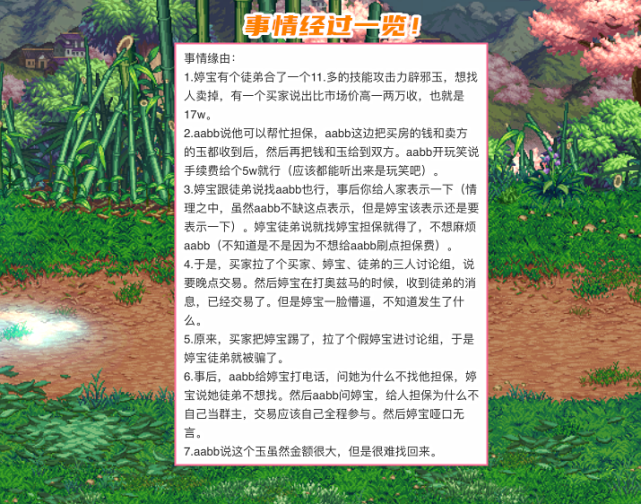 DNF：主播“亭宝”又出事了！徒弟技攻玉玺被骗，损失已超过17W_腾讯新闻