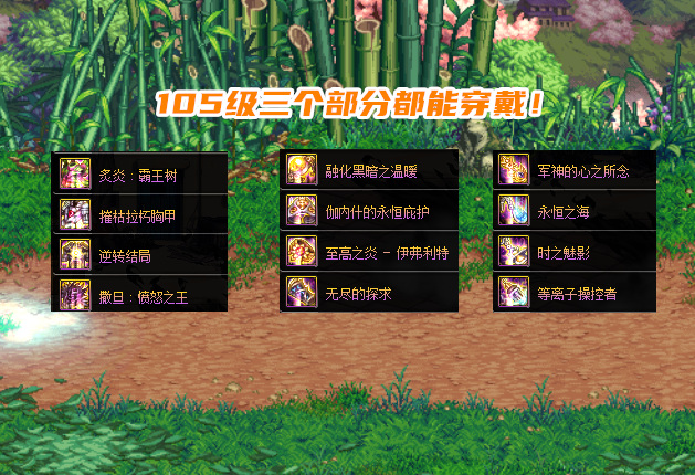 DNF：105级两个“限制”会解除？神话能穿多件，3个觉醒可一起放_腾讯新闻