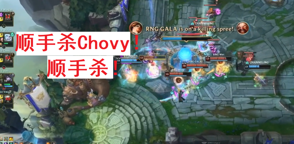 小伞沉浸解说RNG太燃太解气，你敢和我拼惩戒！顺手杀Chovy！_腾讯新闻