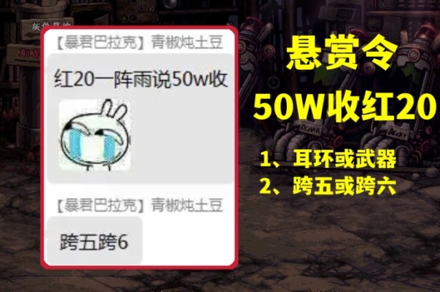 DNF：悬赏令！50W收购红20装备，但仅限2个大区_腾讯新闻