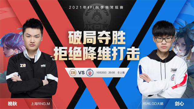 KPL预报丨上海RNGM vs 杭州LGD大鹅，谁能破局夺胜_腾讯新闻