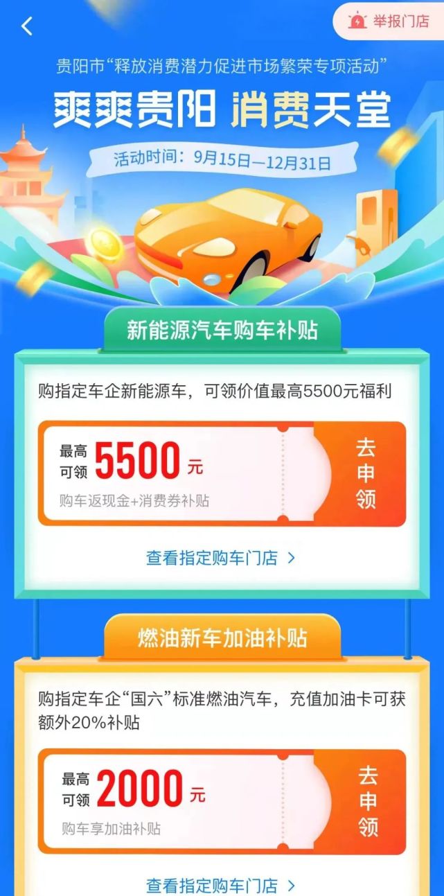 福利停不住！贵阳家电、汽车下乡活动明日启动！ 腾讯新闻