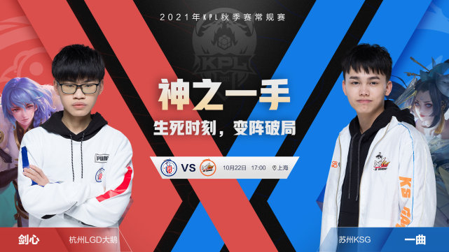 LGD大鹅冲击三连胜死磕KSG，VG与WB再次狭路相逢谁能占据上风？_腾讯新闻