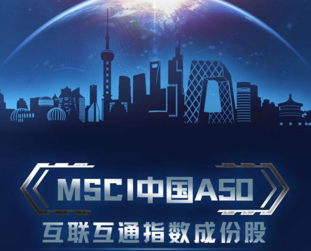 4只MSCI中国A50互联互通ETF同时发行 集资目标320亿_腾讯新闻