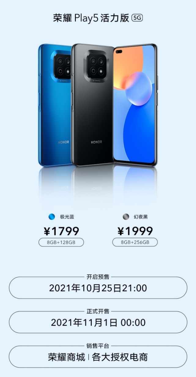 66W超级快充120Hz全视屏荣耀Play5 活力版正式发布 起售价1799元_腾讯新闻