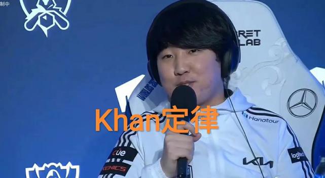 “Khan三大定律图”火了，中断DK战队夺冠之路，冠军无法淘汰EDG_腾讯新闻