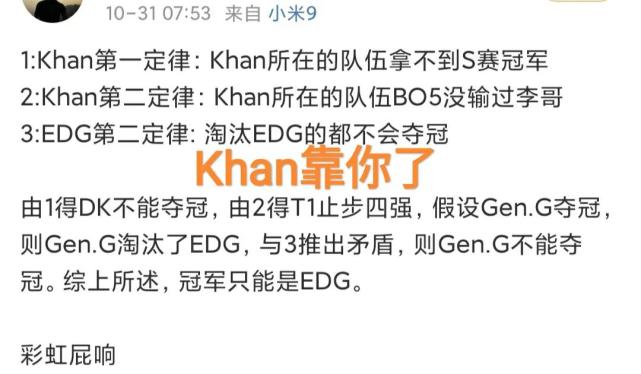 “Khan三大定律图”火了，中断DK战队夺冠之路，冠军无法淘汰EDG_腾讯新闻