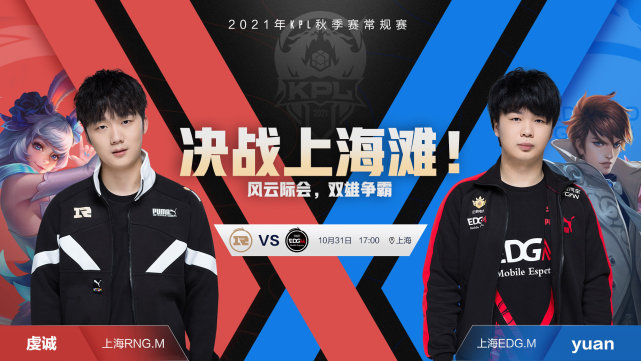 kpl：RNGM与EDGM上演双雄争霸，进一步是希望，退一步是出局！_腾讯新闻