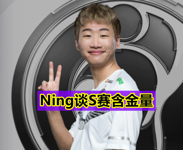 “FPX不算真正意义上夺冠！”Ning谈S赛含金量，EDG夺冠史上最高_腾讯新闻