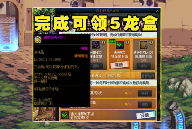 DNF：每日计划最欧玩家诞生！5龙盒开4极品道具，白嫖6000W金币_腾讯新闻