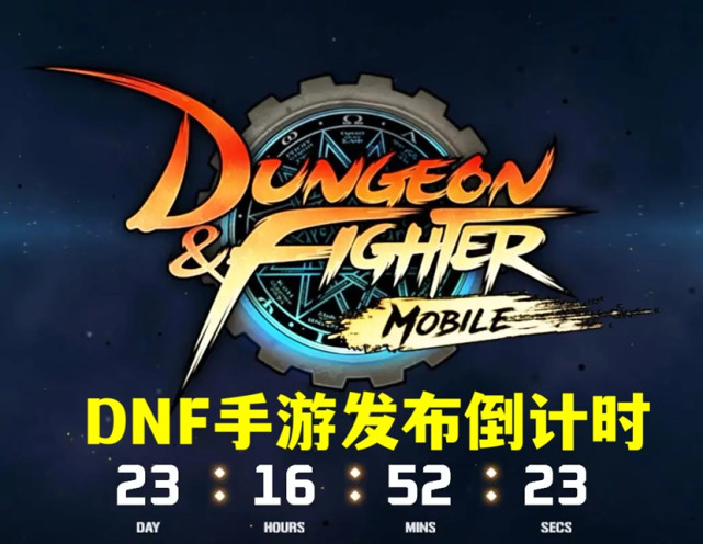 DNF手游倒计时22天，预计2月公测，但800万勇士不相信_腾讯新闻