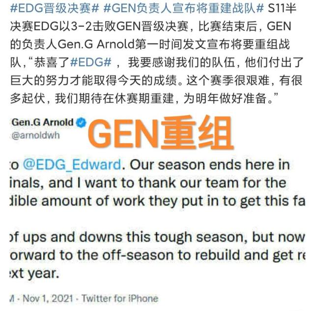 被EDG战队打解散了，“BDD采访暗示Clid，Gen高层宣布S12重组”_腾讯新闻