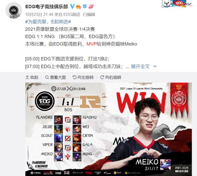 “别再黑EDG只靠韩援了”，10场比赛，野辅8个MVP！meiko和jiejie才是关键胜负手_腾讯新闻